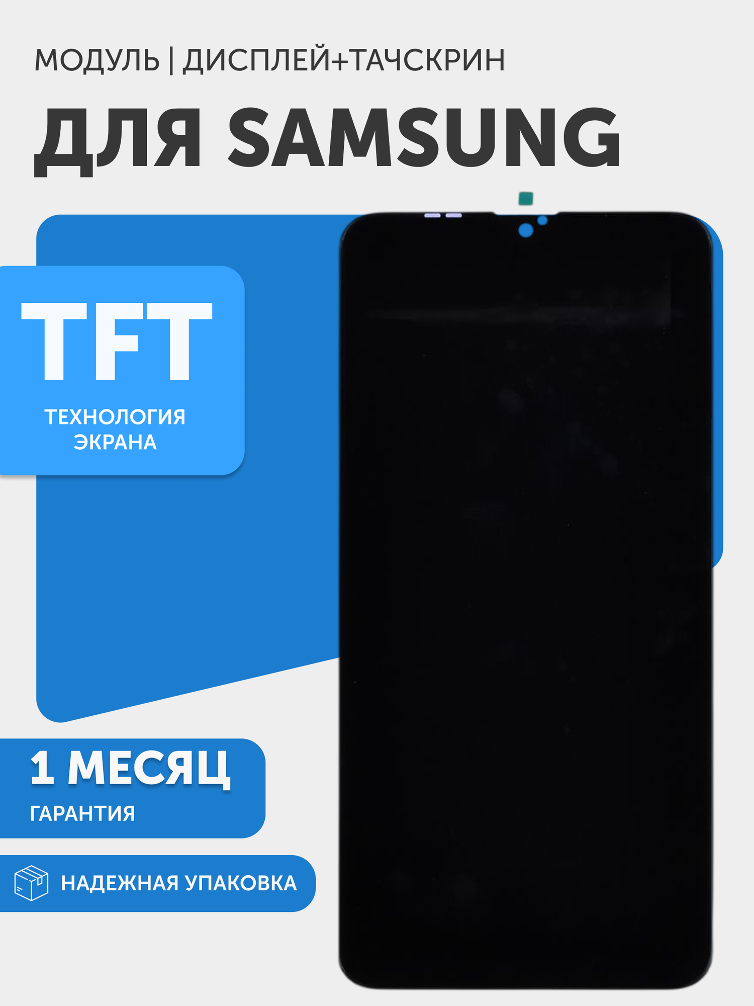 Дисплей (модуль) для телефона Samsung Galaxy A10 (A105F), в сборе без рамки, черный