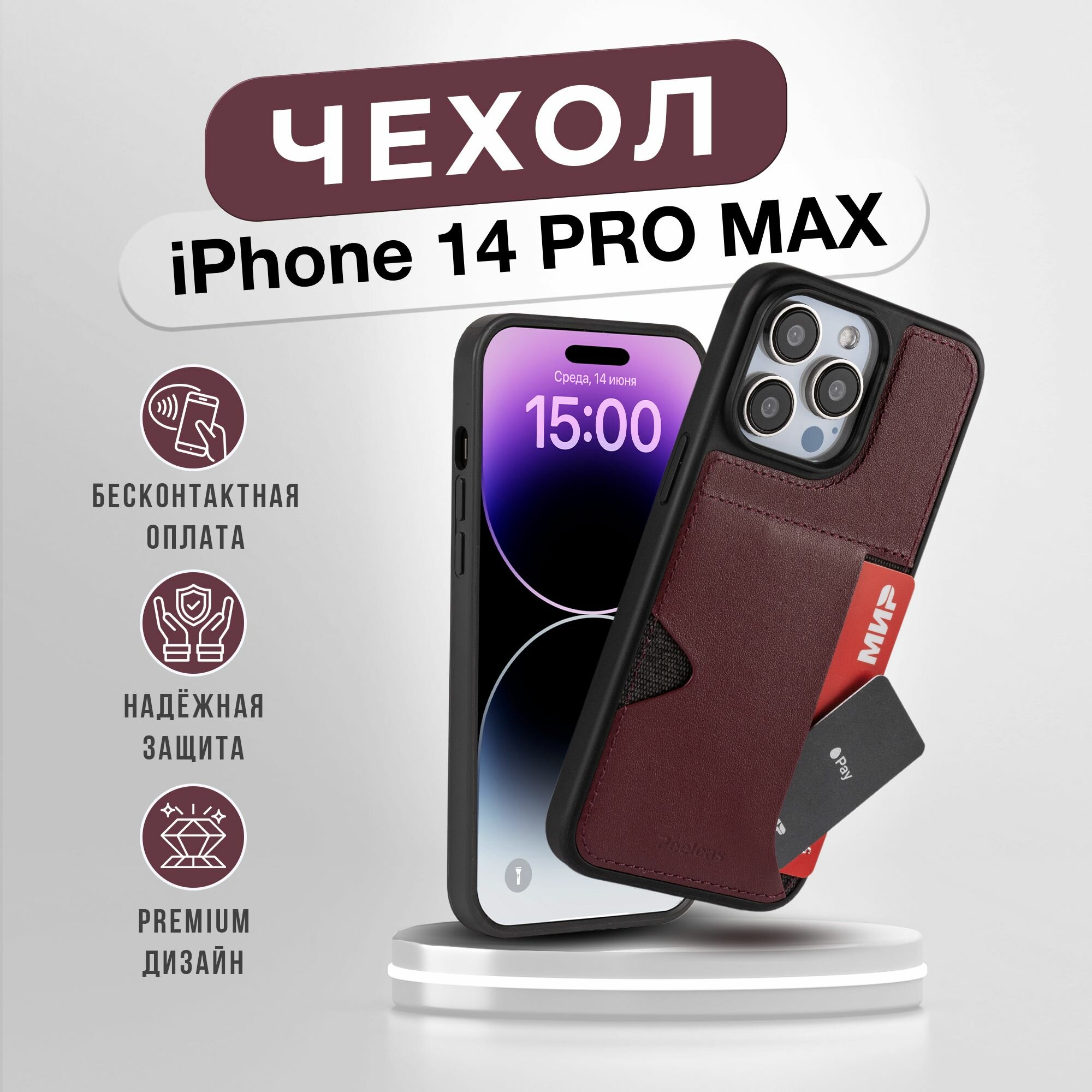 Чехол Peelcas, для iPhone 14 Pro Max, противоударный, с защитой камеры, кожаный