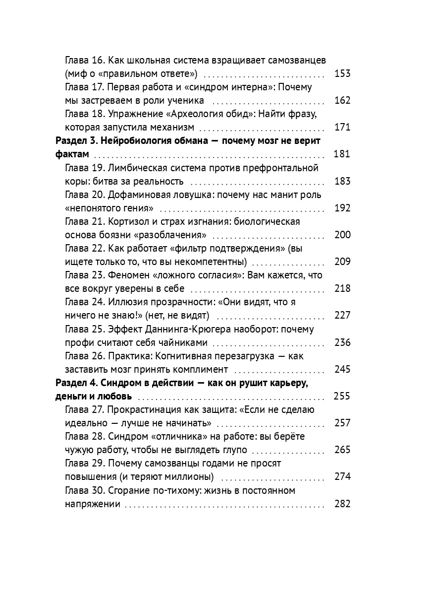 Синдром самозванца — фото 1