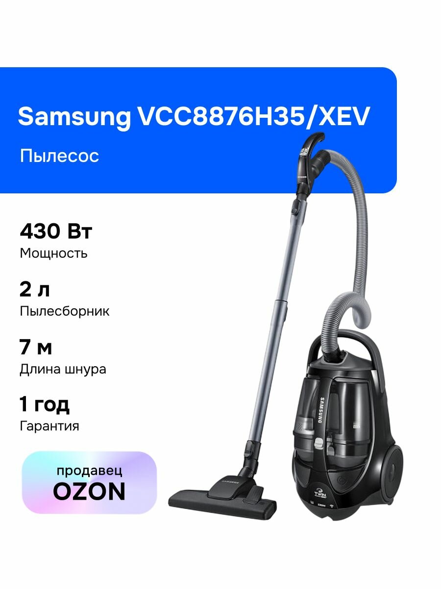 Samsung VCC8876H35/XEV Пылесос, черный