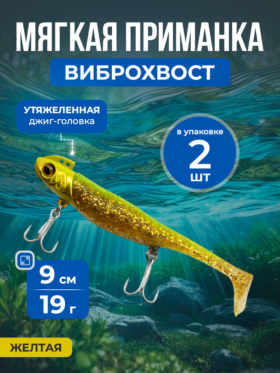 Рыболовная тяжелая, мягкая приманка Pre-rigged paddle tail swimbait с Т-образным хвостом, оснащенная джиг-головка для глубоководной и морской рыбалки, 9 см/19 г, желтая