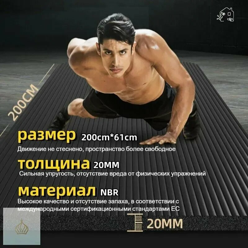 Коврик для фитнеса толстый 200cm*61cm, Толщина 20 мм