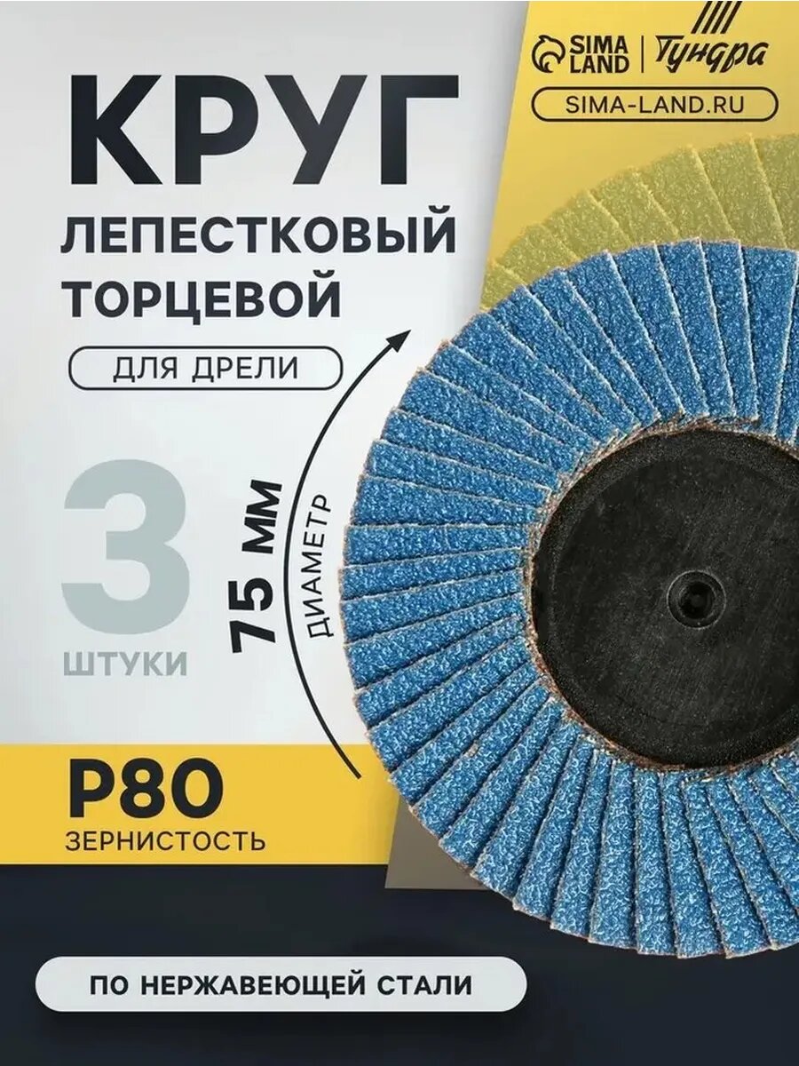 Лепестковые торцевые насадки для дрели, 75 мм
