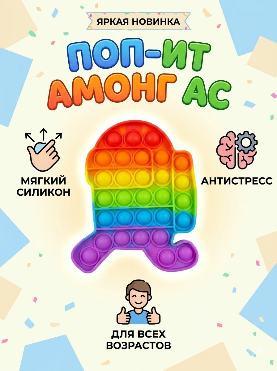 Поп ит игрушка антистресс антистресс игрушка поп ит игрушка
