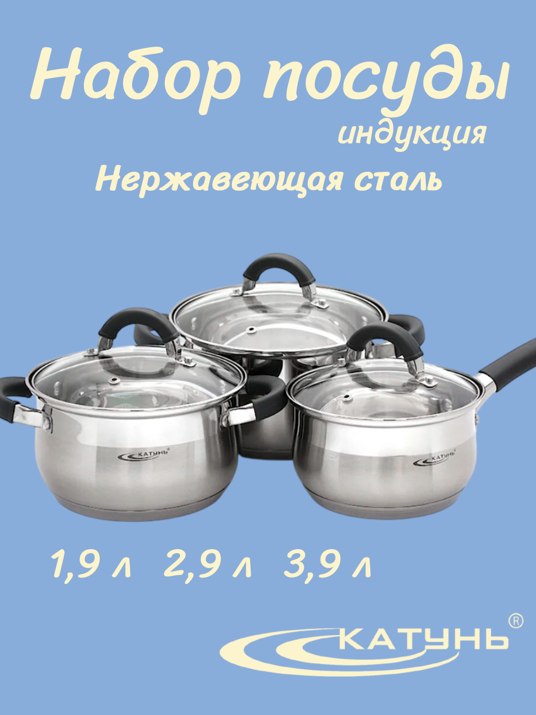 Набор посуды 6 пр катунь ирида, КТ08-А, зеркальная полировка