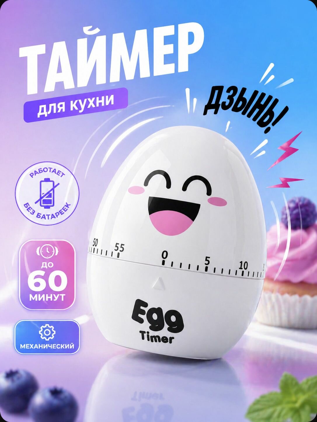 Таймер кухонный механический со звуковым сигналом белый