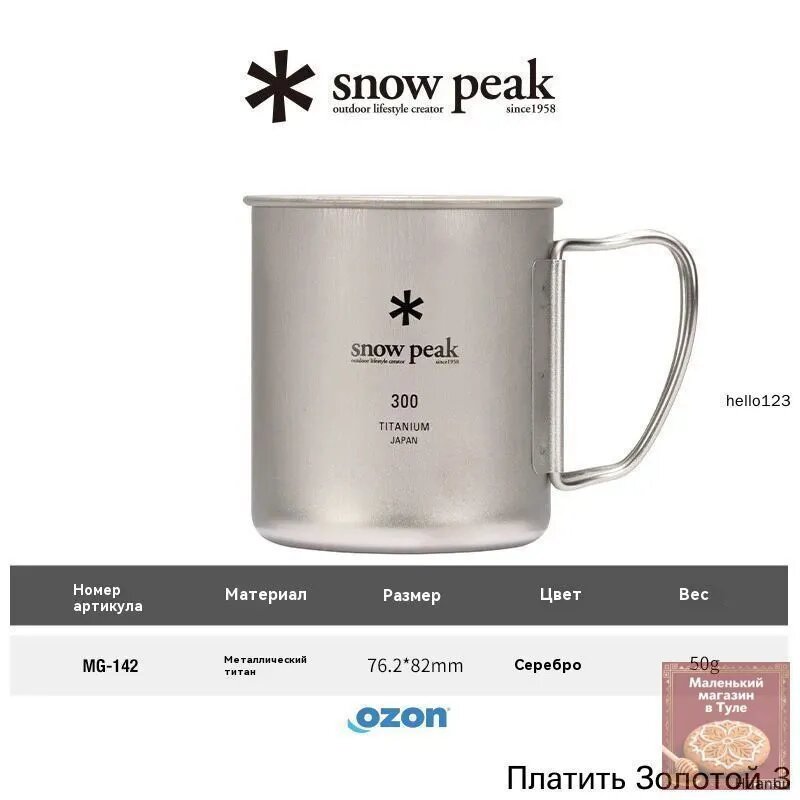 Эксклюзивная кемпинговая фляга Snow Peak титановая