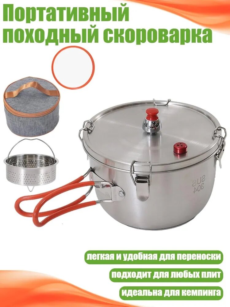 Портативный походный скороварка, - С пароваркой