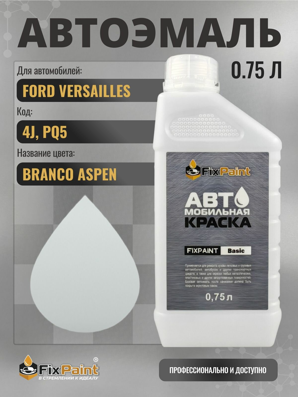 Краска для FORD VERSAILLES, код 4J, PQ5, BRANCO ASPEN, автомобильная эмаль базовая под лак FixPaint Basic в канистре, 0,75 л