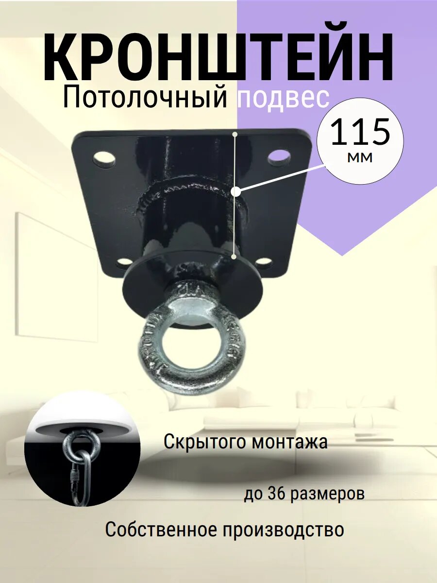 Кронштейн, подвес, для качелей, гамака