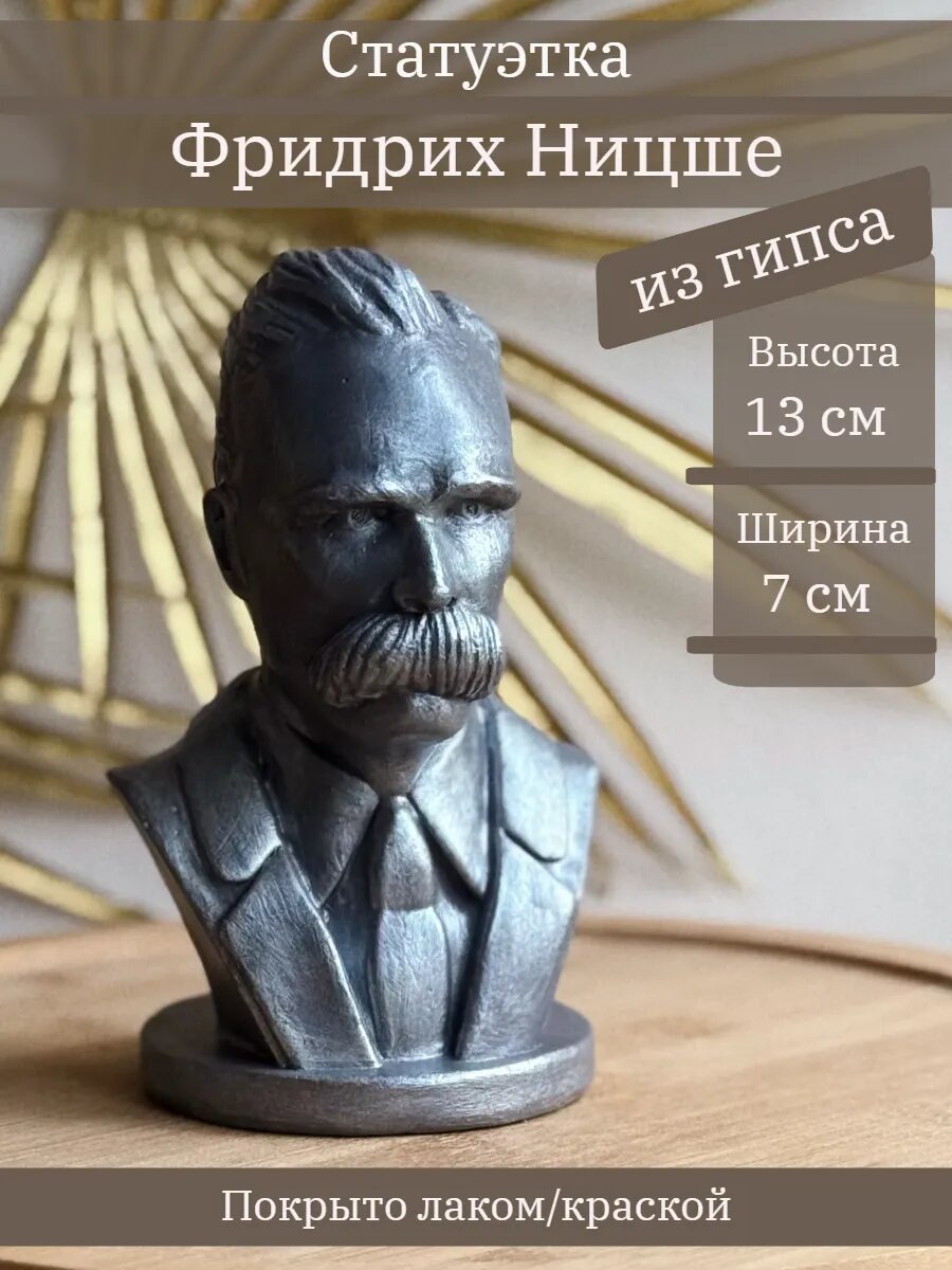 Статуэтка Фридрих Ницше, 13 см, из гипса, ручная работа, в цвете
