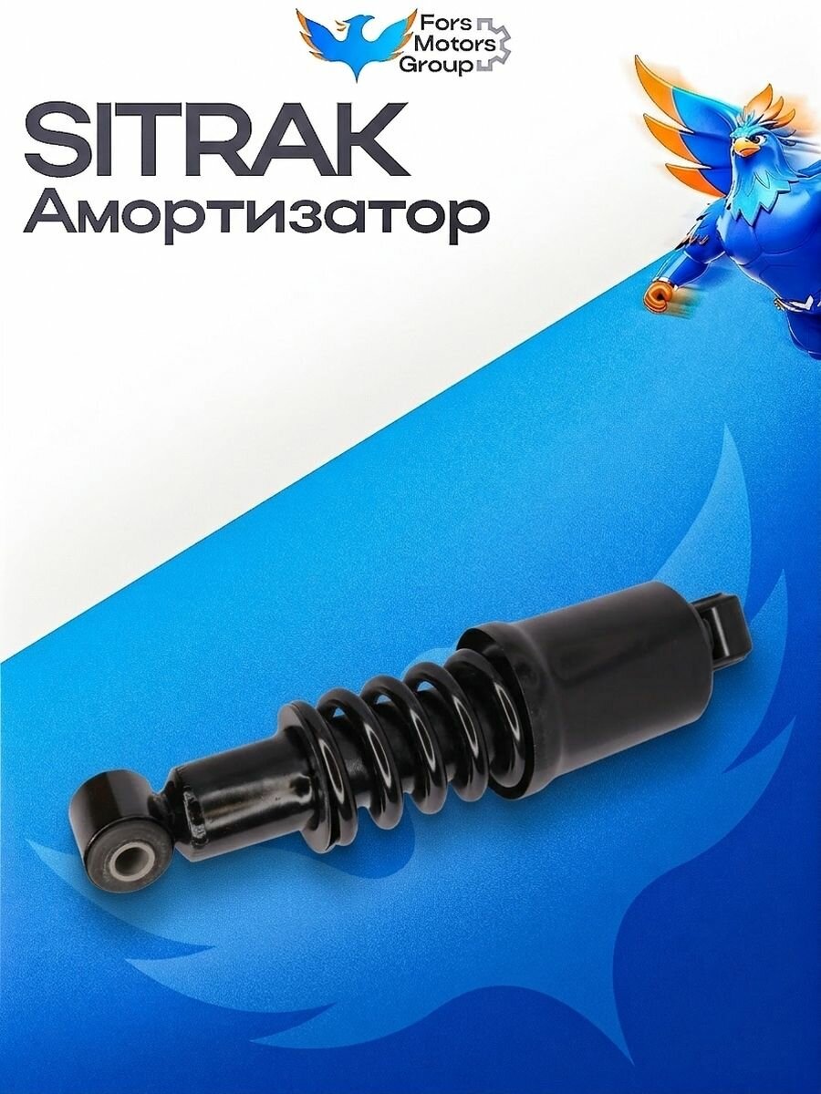 Амортизатор SITRAK HOWO кабины Задний MOVELEX