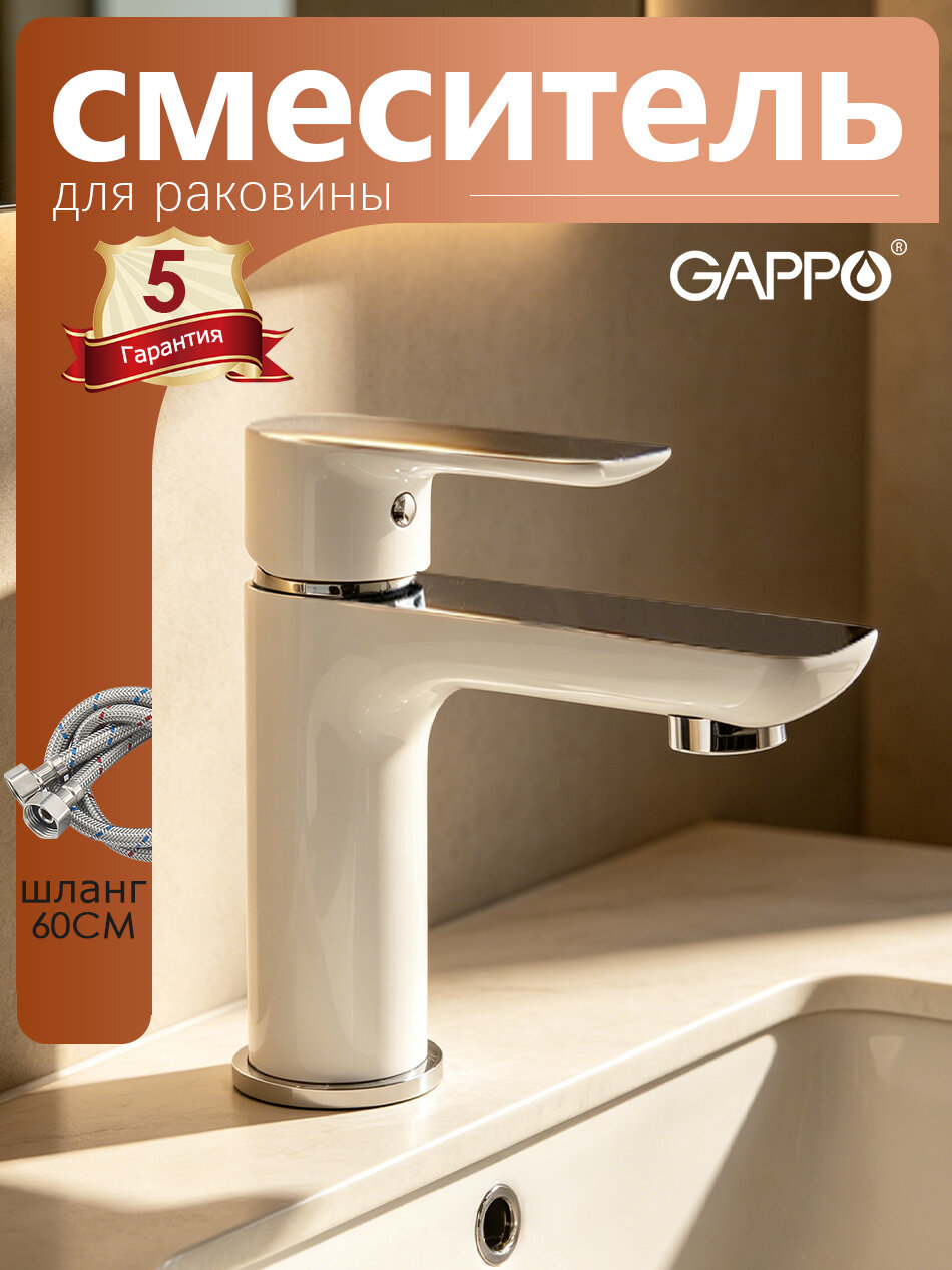 Смеситель для раковины Gappo G1048 в ванную умывальника , латунь, монолитный, белый