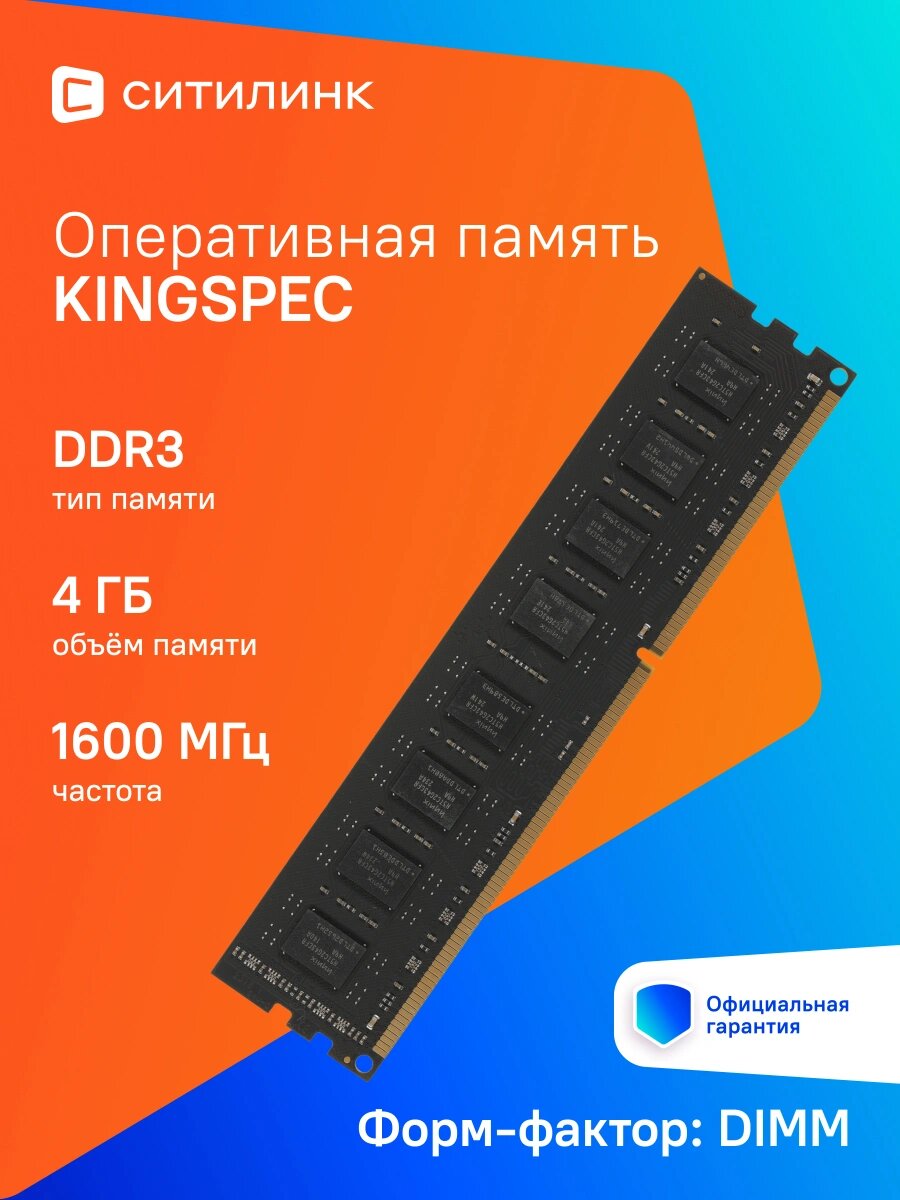 Память DDR3 4GB 1600MHz Kingspec KS1600D3P15004G RTL PC3-12800 CL11 DIMM 240-pin 1.5В dual rank RTL