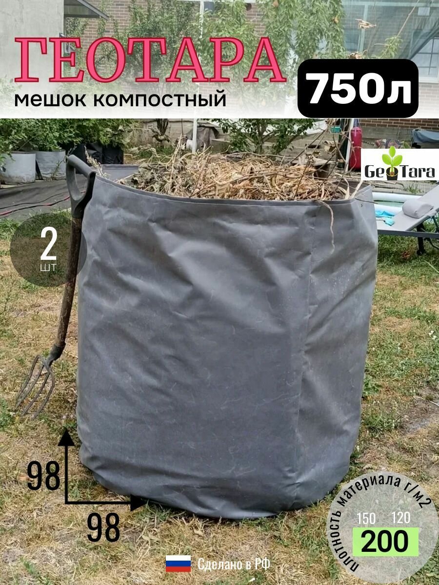 Компостер, 98 см х 98см
