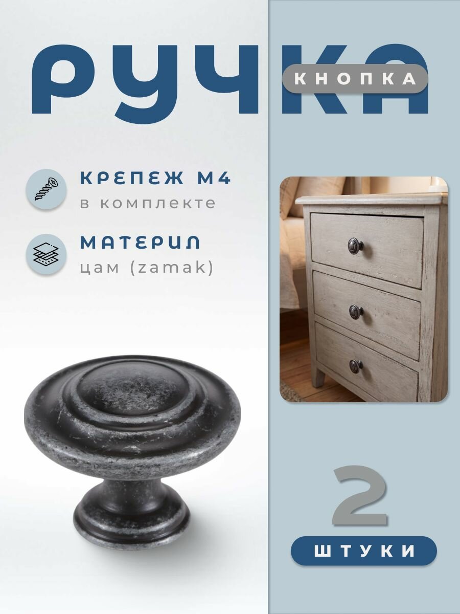 Ручка-кнопка Inred IN.01.5061.0. AS античное серебро, комплект 2 шт, ручка для шкафов, комодов, кухни, для кухонного гарнитура, фурнитура для мебели