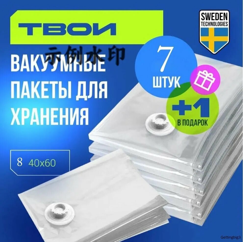 Вакуумный пакет 8 штук 40x60