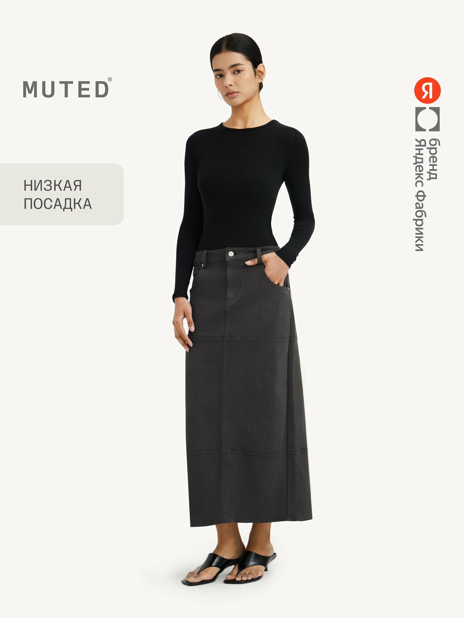 Юбка MUTED