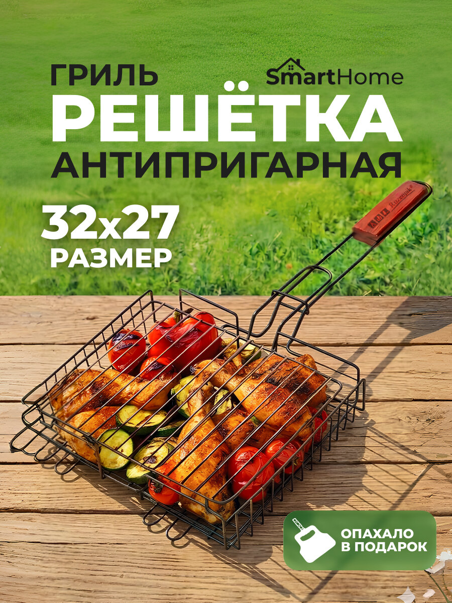 Решетка-гриль для мангала ROZENPIK R-001
