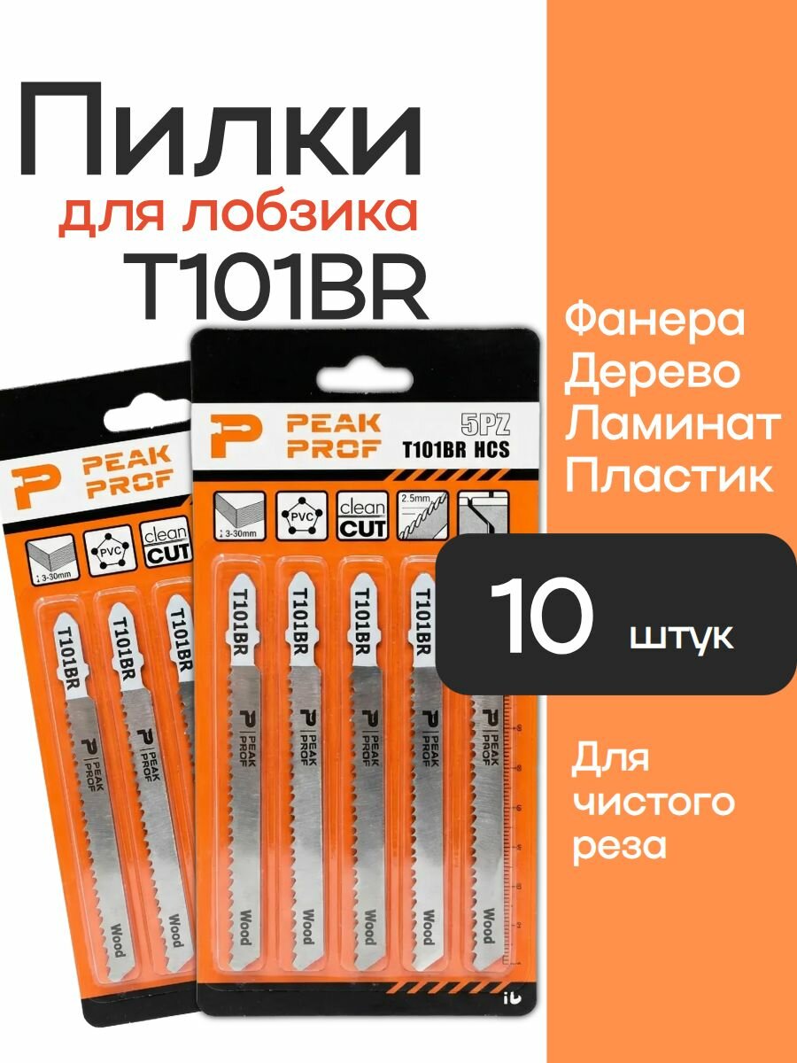 PEAK PROF Полотно 75,5 мм, шаг 2.5 мм 56 зв. 5 шт.