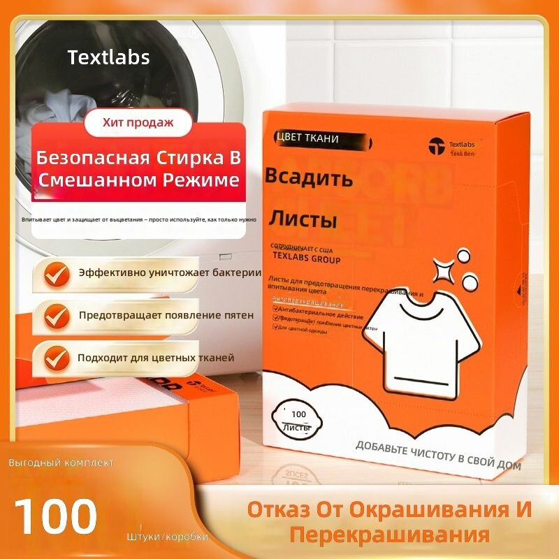 Противоусадочные листы для стирки Texlabs, 100 шт. в коробке