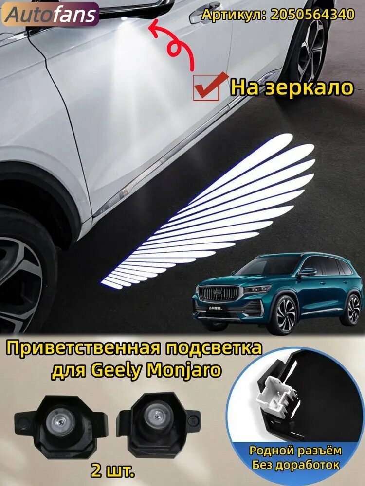 Geely Лампа автомобильная 1156, 2 шт. арт. monjaro ybd