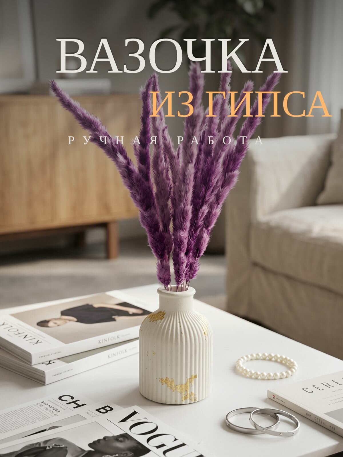 Ваза декоративная для сухоцветов, декора и интерьера из гипса