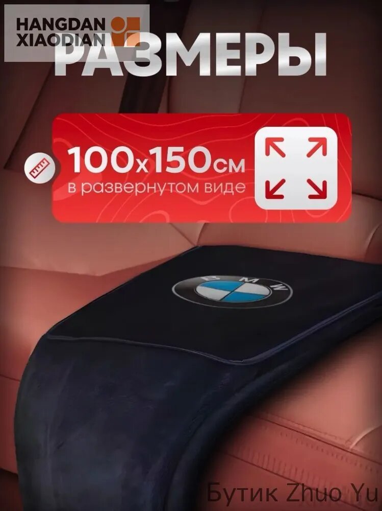 Автомобильное одеяло BMW, Вельвет, 40 см, мягкая ткань, трансформер-подушка — фото 1