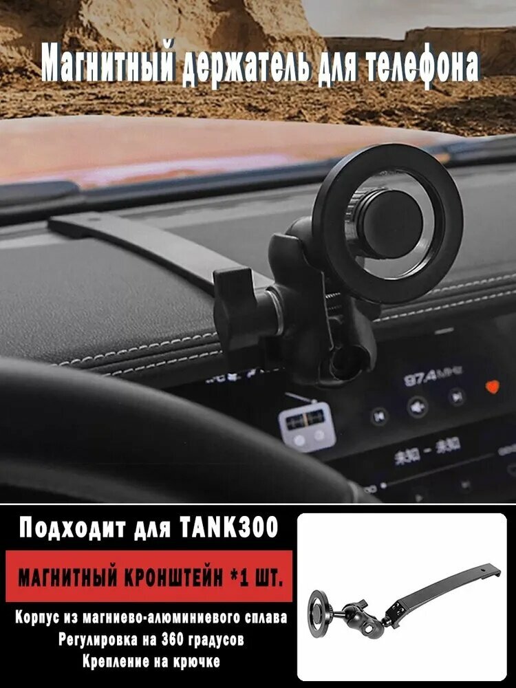 TANK300 , Держатель автомобильный, Держатель для телефона