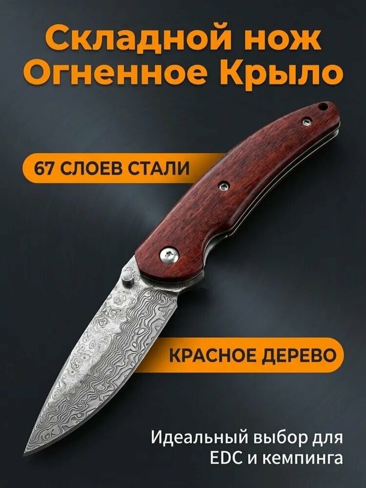 Складной нож из дамасской стали для кемпинга