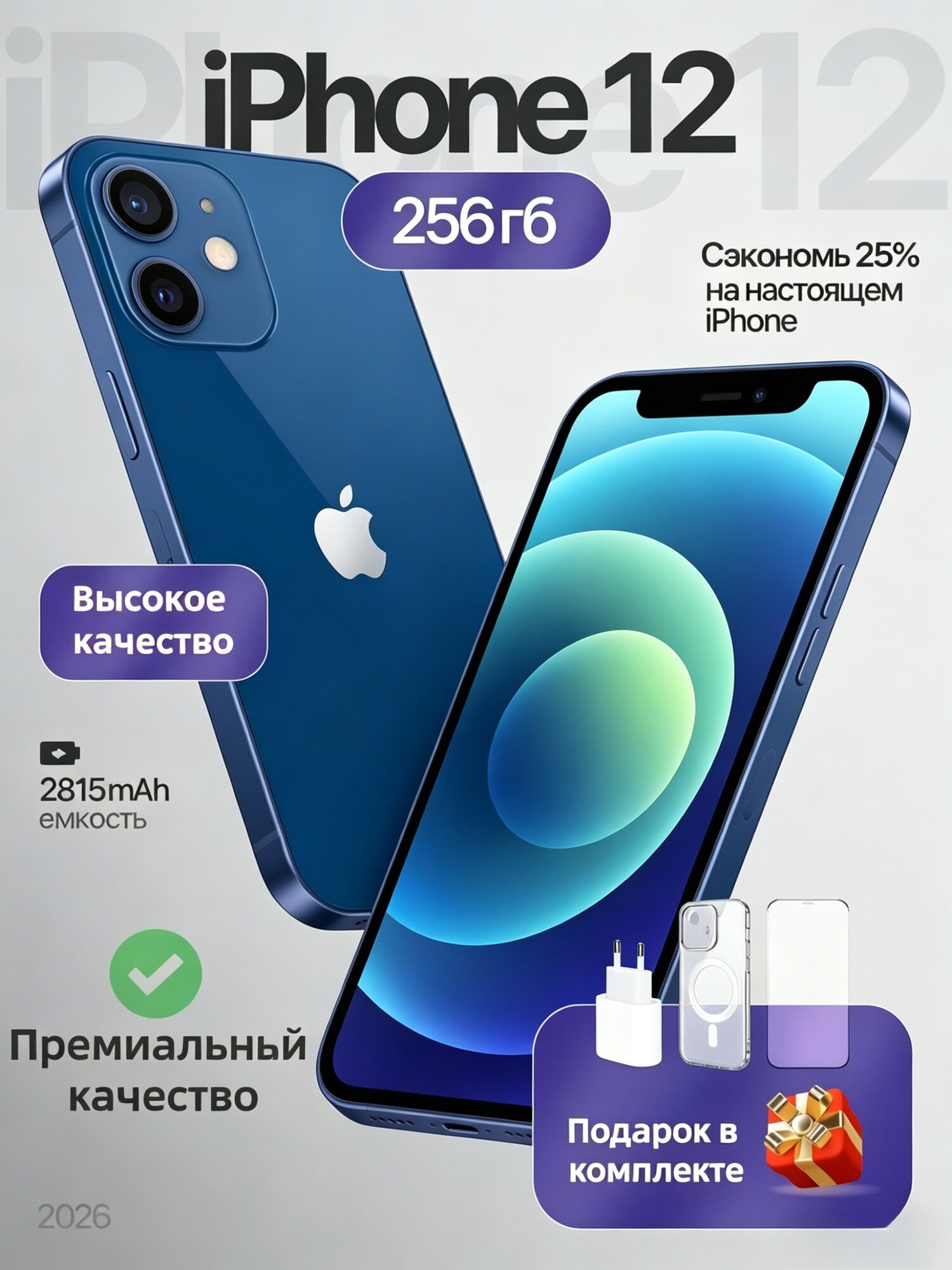 Apple iPhone 12, 256 ГБ, синий, 6,1-дюймовый OLED-дисплей, поддержка Nano-SIM + eSIM
