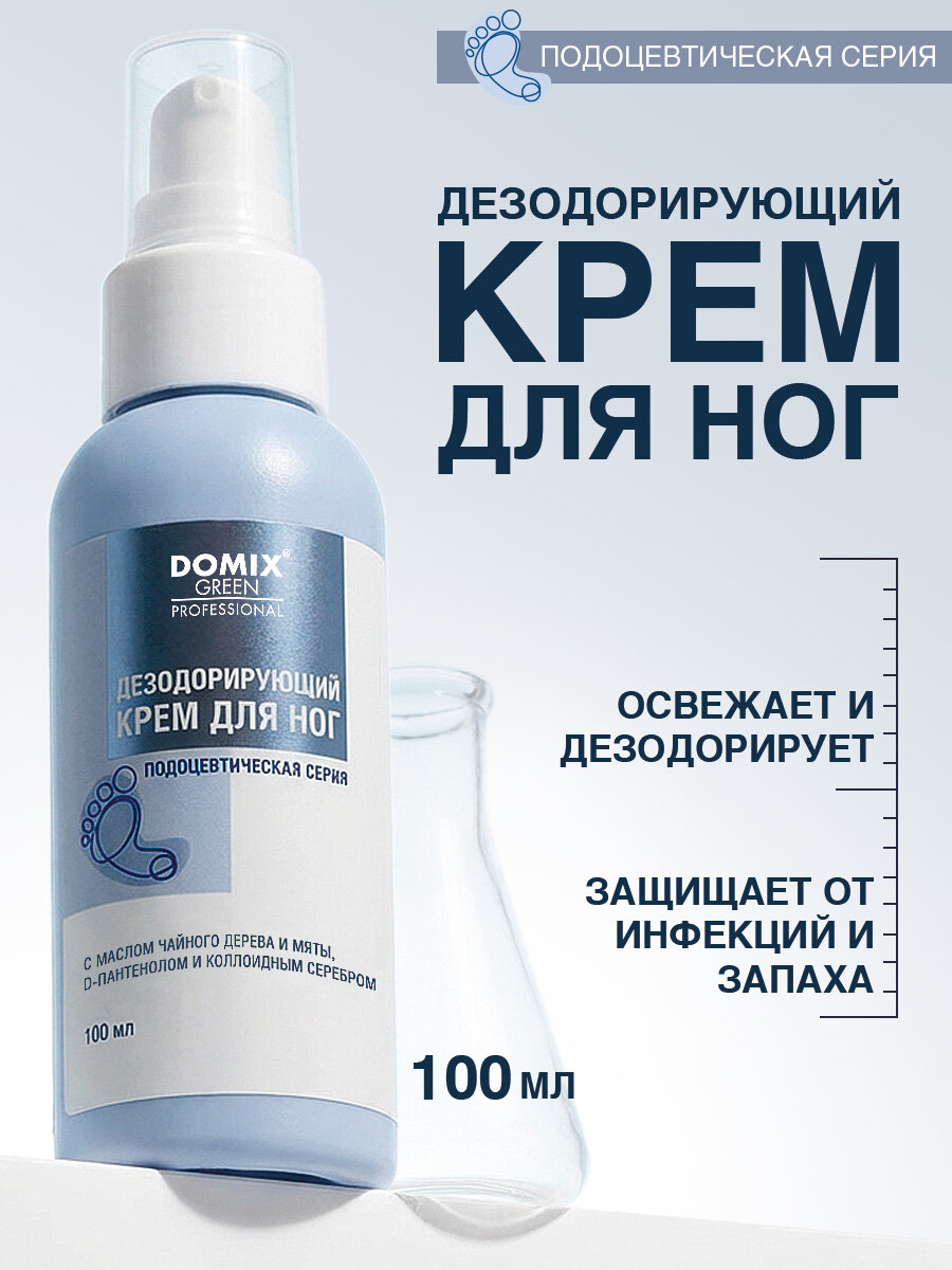 Дезодорирующий Крем Domix Professional DGP PS, для Ног, Антибактериальный, 100 г