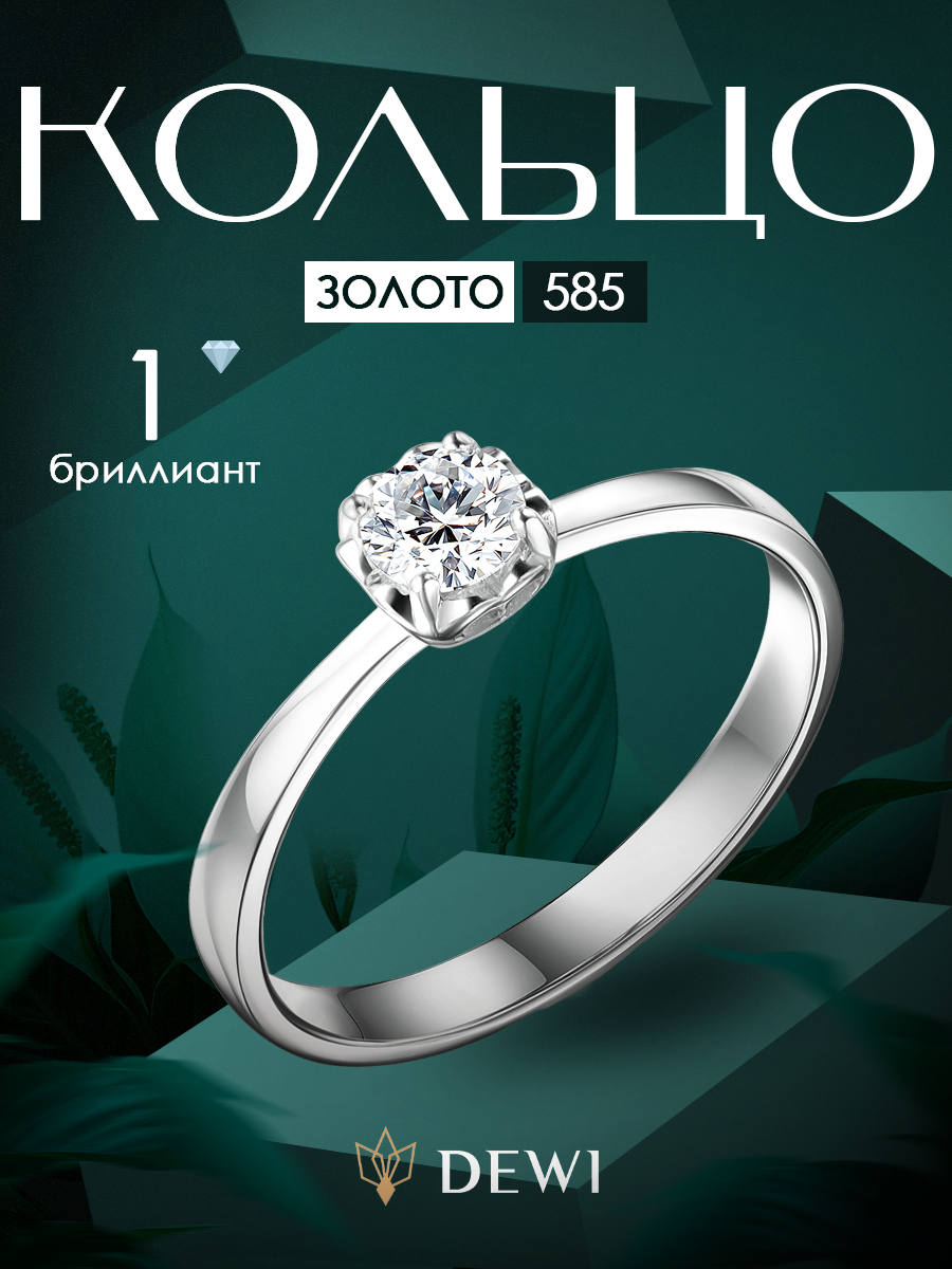 Кольцо тонкое, обручальное Dewi, белое золото, 585 проба, бриллиант выращенный, размер 16.5, серебристый