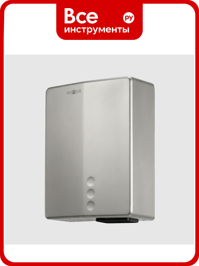 Автоматическая сушилка для рук Nofer BIGFLOWevo 2050 W из нержавеющей стали матовая 01481. S, нержавеющая сталь,