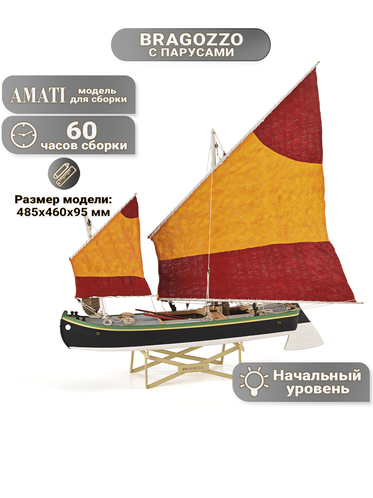 Сборная модель парусного корабля для начинающих от Amati, рыбацкая лодка Bragozzo, 60 часов, М.1:45