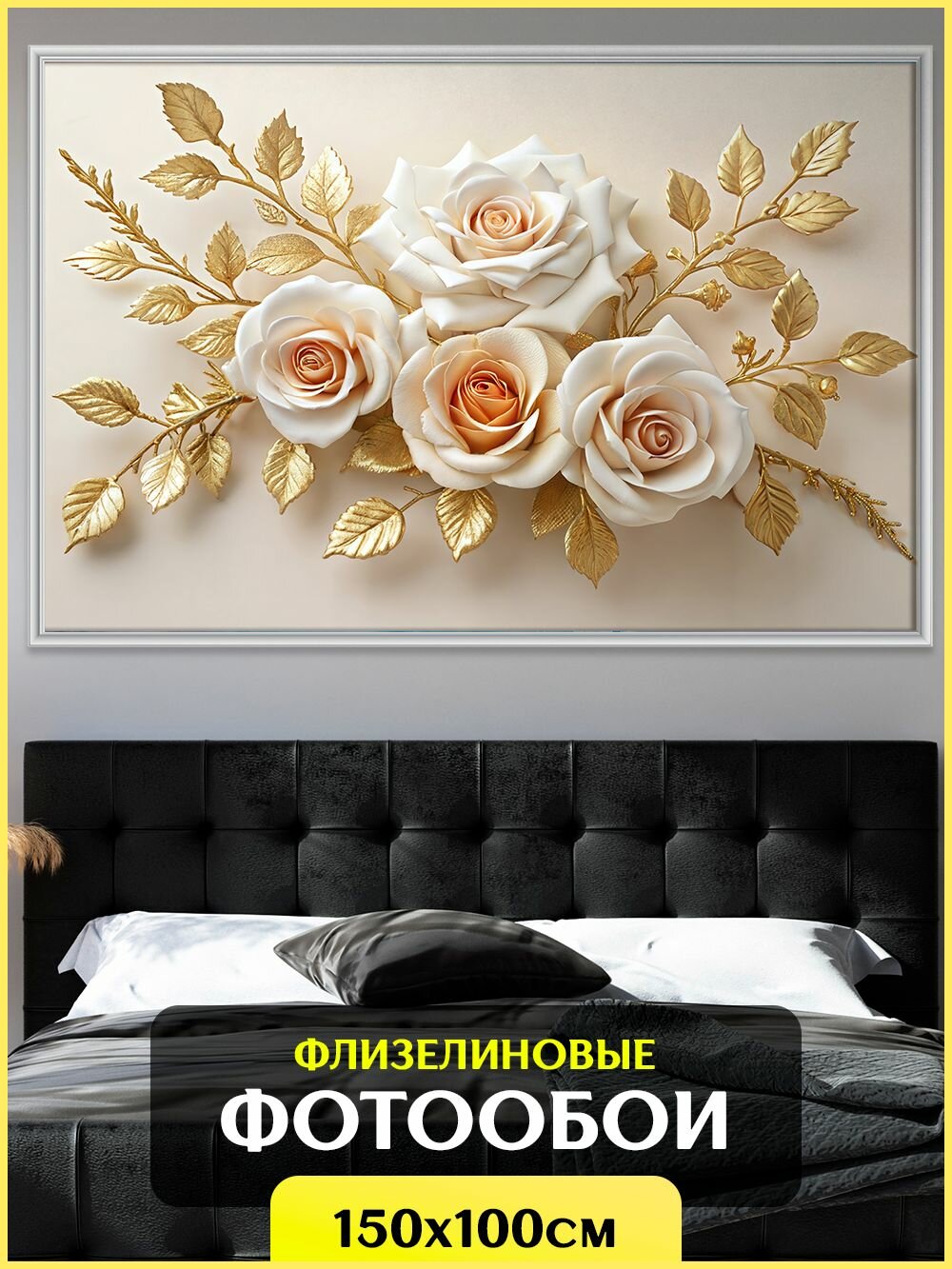 Фотообои на стену Printwalls "Цветы" флизелиновые 3D 150х100 см обои в спальню на кухню гостиную