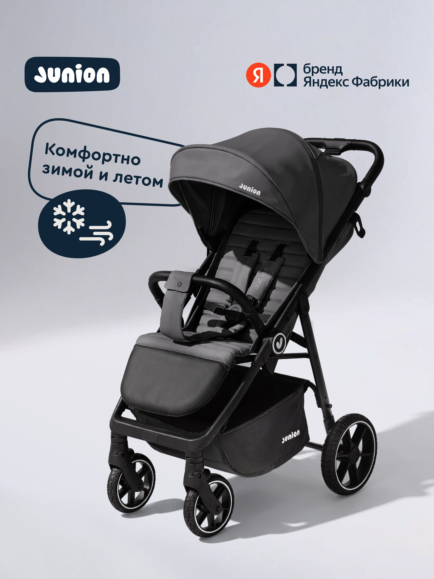 Детская прогулочная всесезонная коляска Junion Fasti, с аксессуарами, цвет чёрный