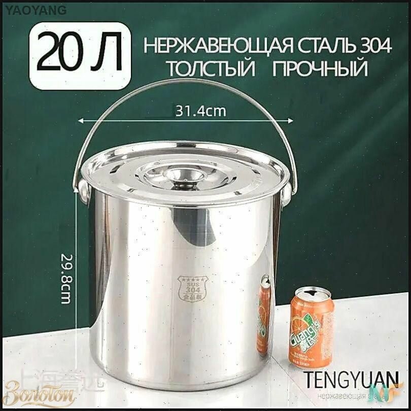 Ведро пищевое, Нержавеющая сталь, 20 л