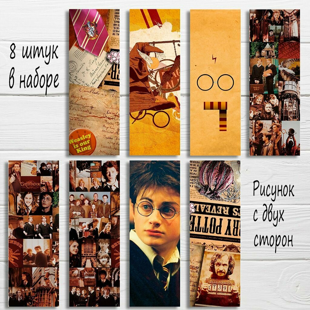 Закладка для книг Гарри Поттер, Harry Potter, набор из 8 штук