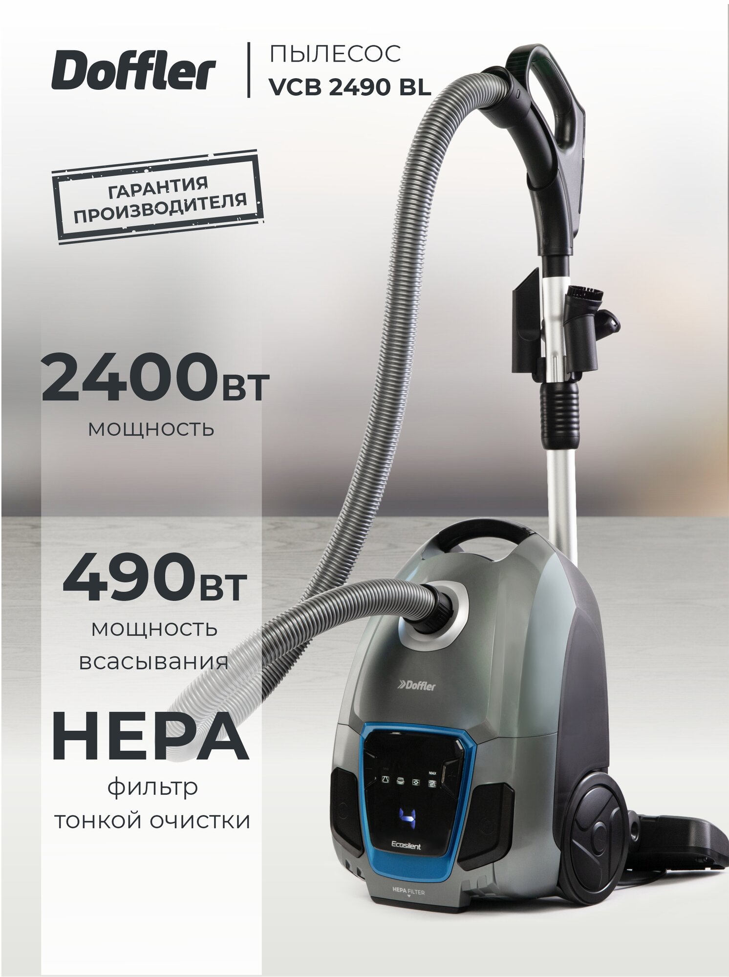 Пылесос DOFFLER VCB 2490 BL мощность всасывания 490 Вт, тихий, серый — фото 1
