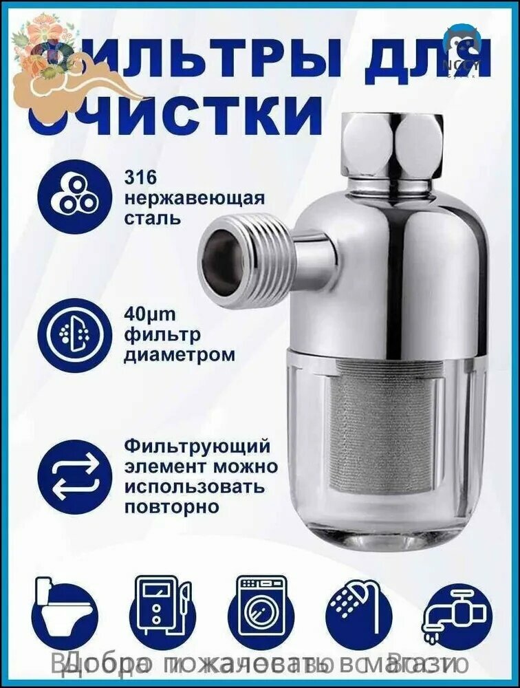 Многоразовый промывной фильтр 40 мкм 1/2 дюйма, премиум для бойлера и душа