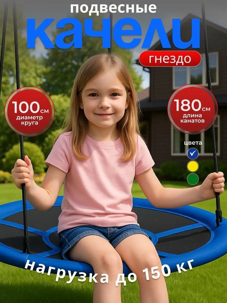 Подвесные качели 100x100x180 синие
