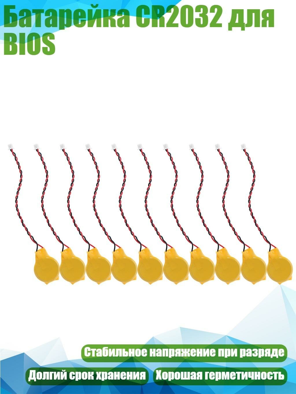 Батарейка CR2032 для BIOS, B