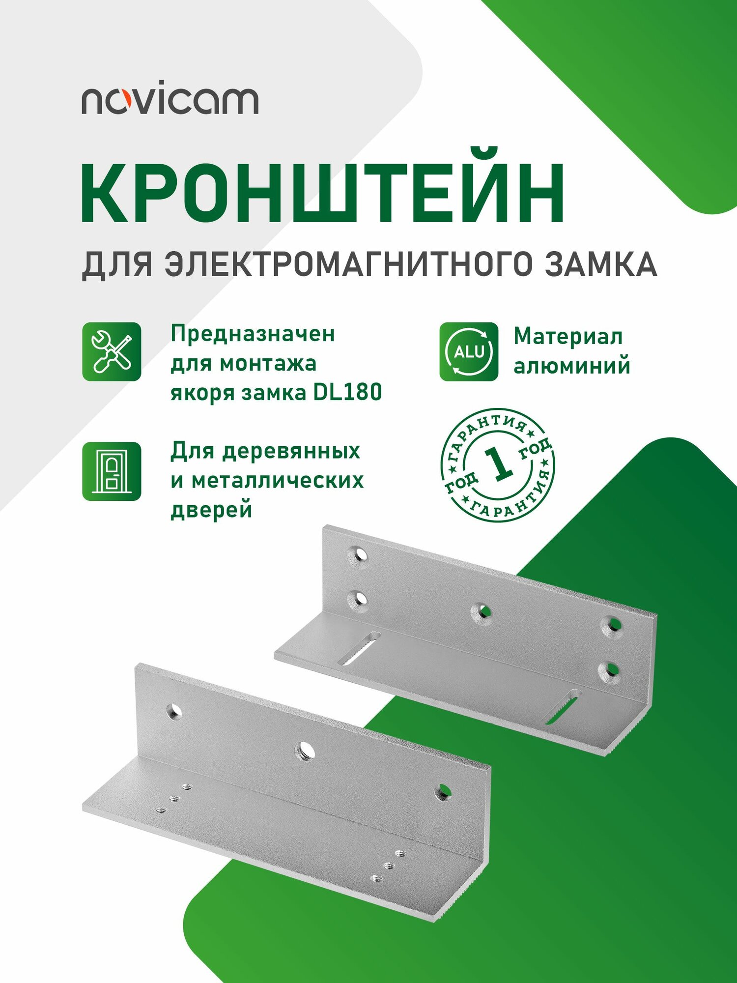 Кронштейн Z типа ZH180 Novicam для замка DL180