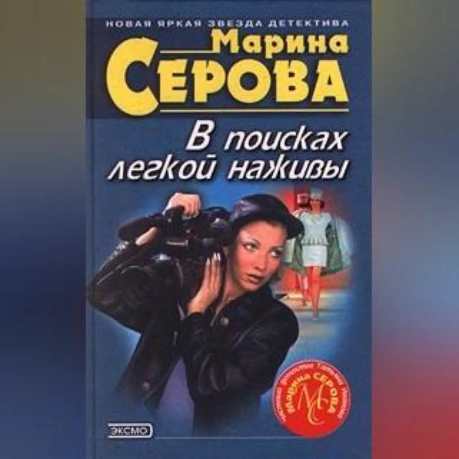 Круиз с сюрпризом [Аудиокнига]