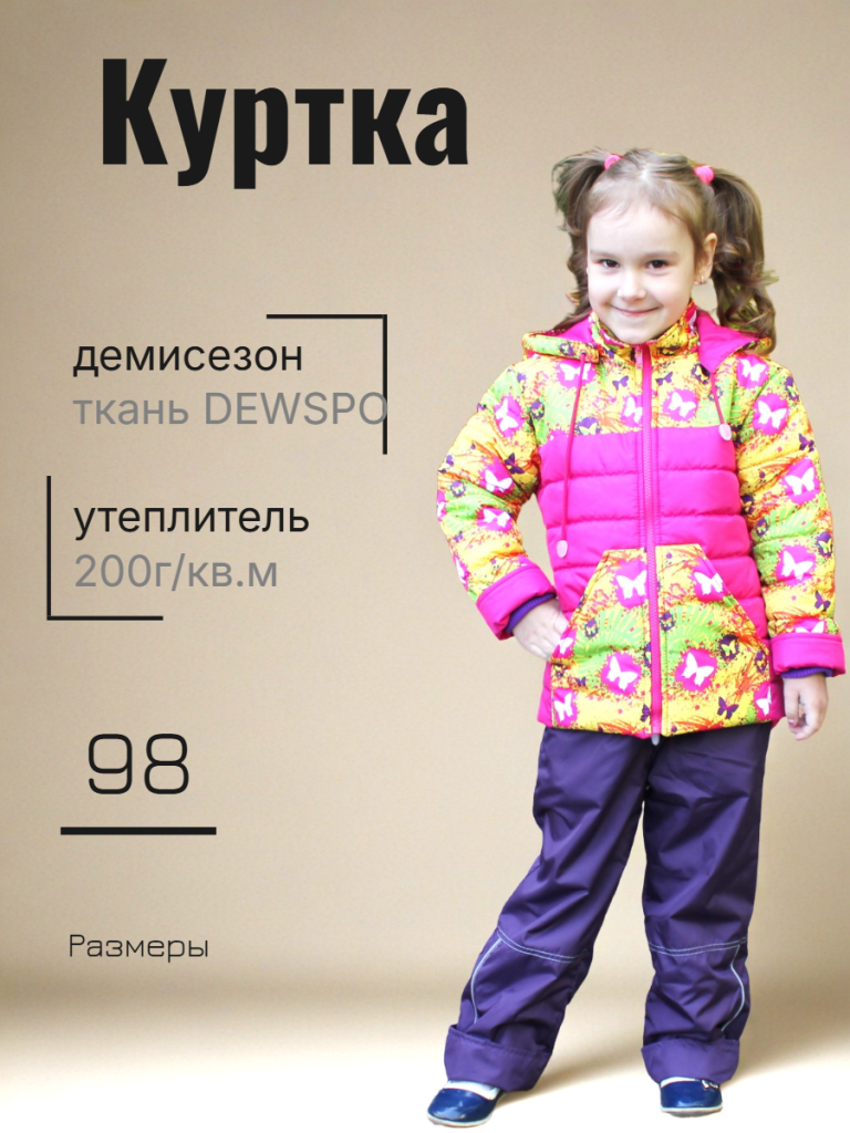 Куртка