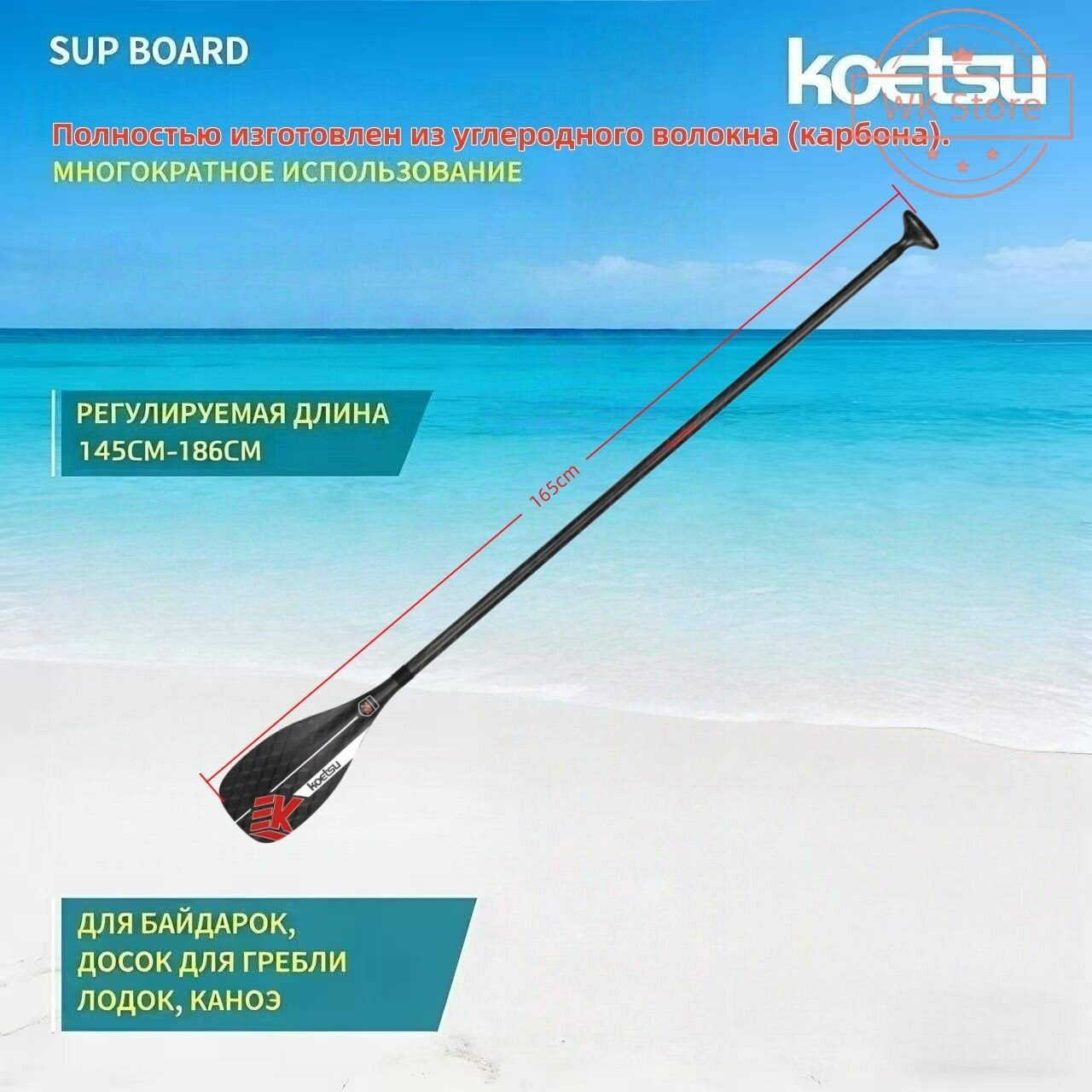 Весло для SUP-доски