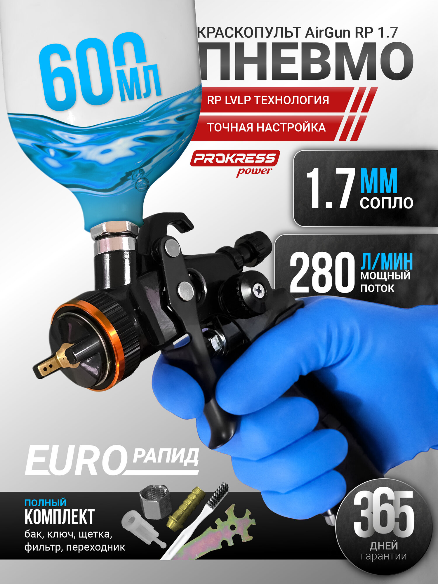 Краскопульт пневматический 600 мл, сопло 1.7 мм, PROKRESS POWER AirGun-1.7 для компрессора