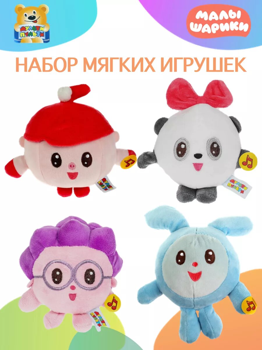 Набор мягких игрушек Малышарики