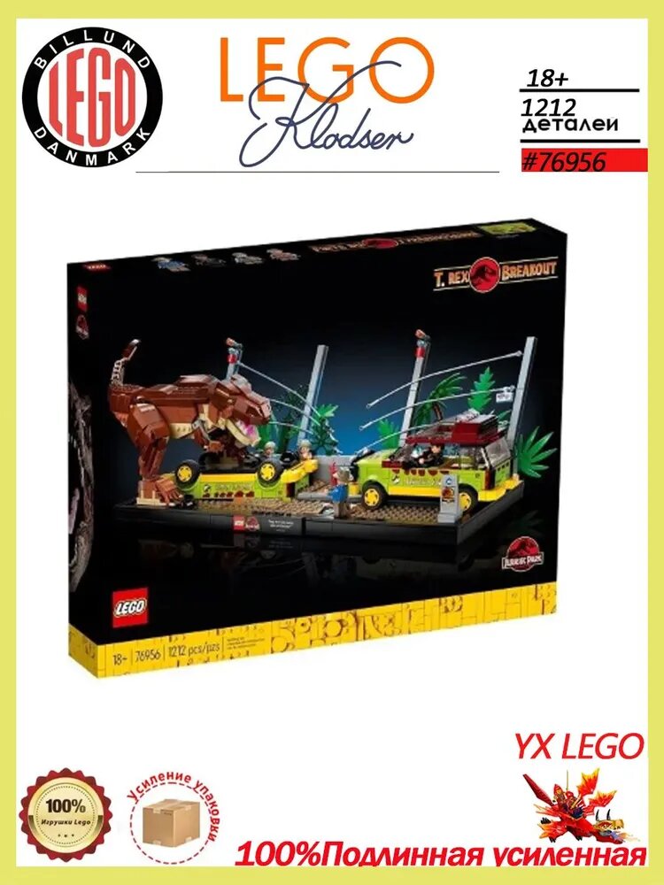 Конструктор LEGO Jurassic World 76956 Побег Ти-Рекса 18+,1212
